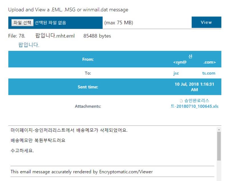 EML Viewer : 네이버 블로그