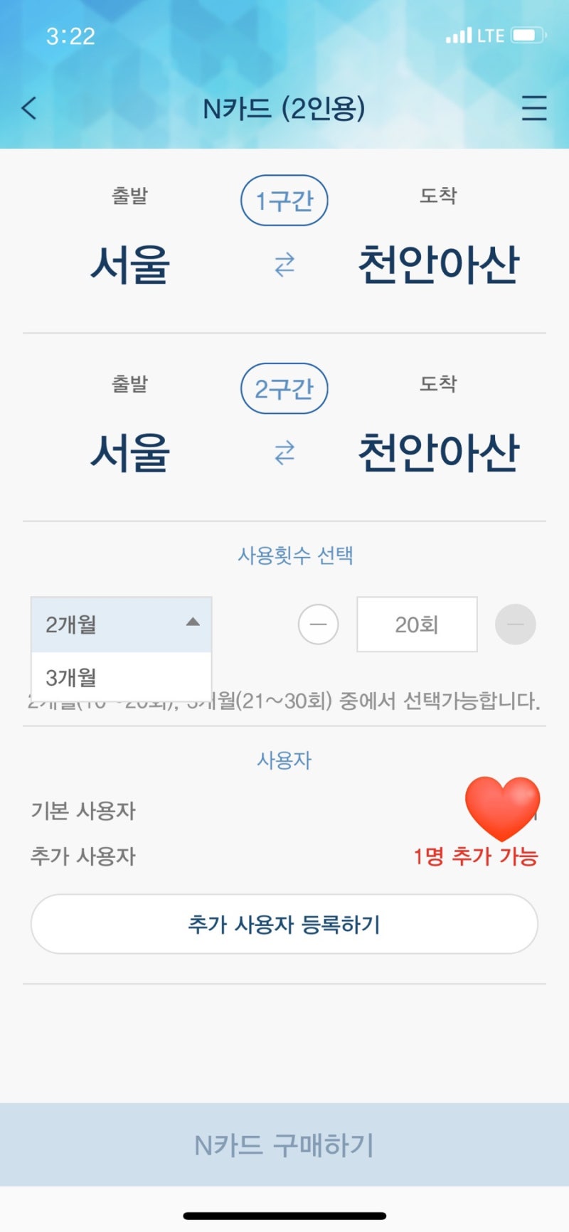 KTX 저렴하게 이용하는 코레일 N카드 2인용 구매 후기 ! (feat.장거리연애) : 네이버 블로그