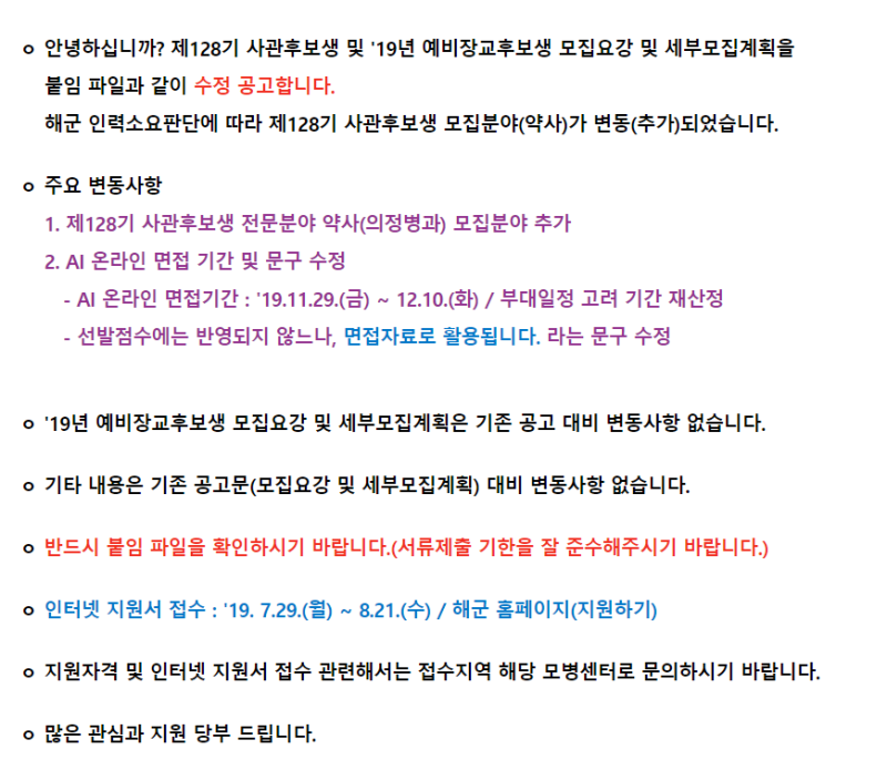 해군 해군 사관후보생학사장교 128기 남여 모집요강 Sw수원부사관장교학원 네이버 블로그