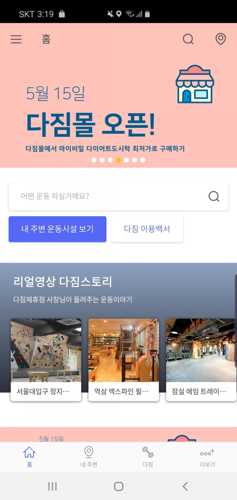 언주역 헬스장 아트짐 논현점 다짐앱 통합권 덕분에 최저가로 다녀요 네이버 블로그