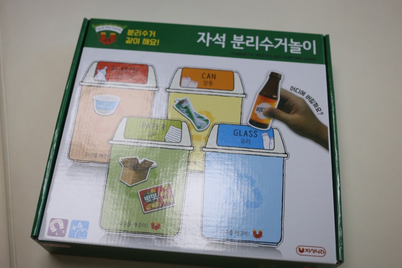 자석분리수거 놀이는 재미있어 환경살리기 네이버 블로그