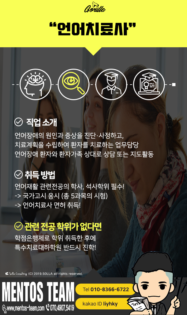 언어치료사 취업 특수치료대학원 진학 조건부터 준비 네이버 블로그