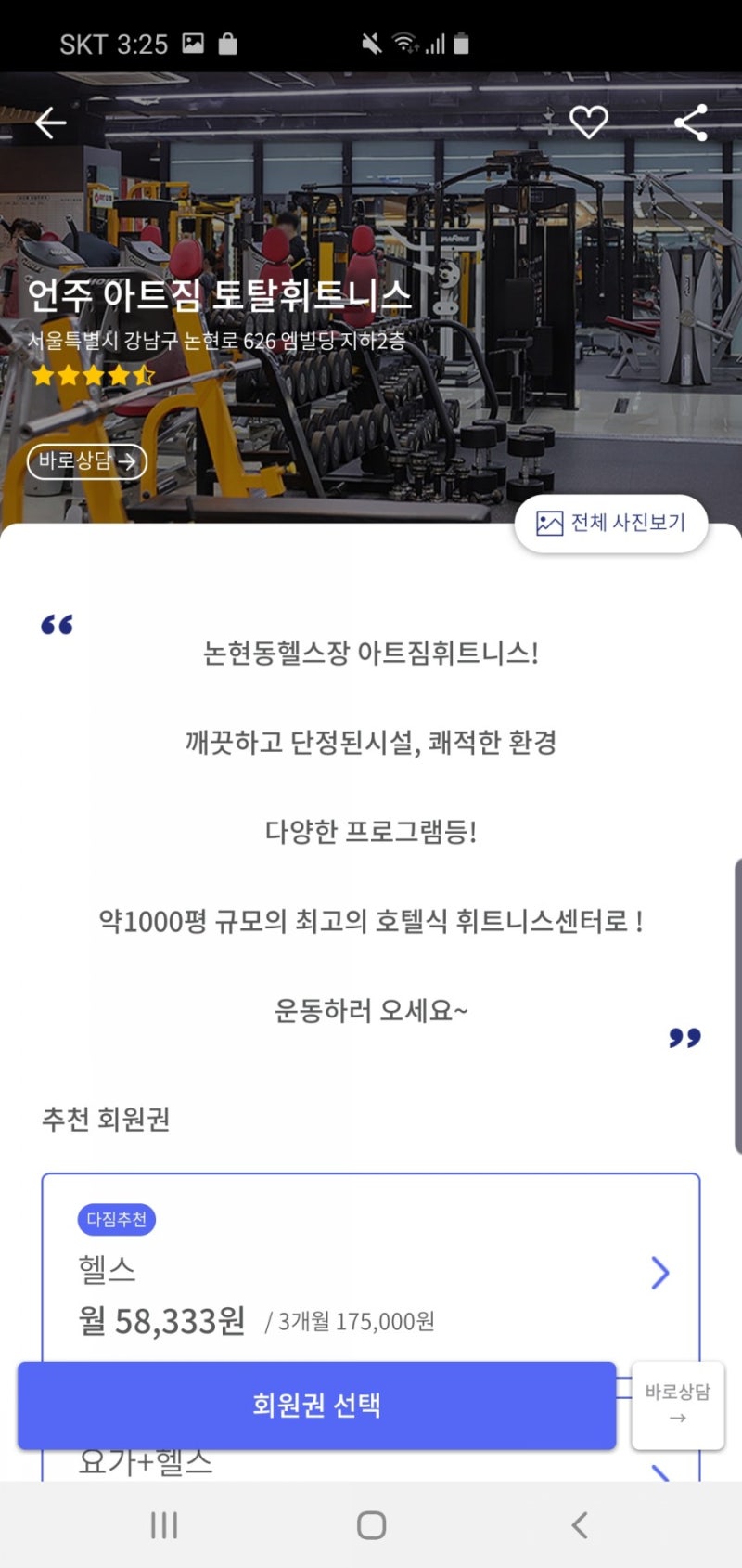언주역 헬스장 아트짐 논현점 다짐앱 통합권 덕분에 최저가로 다녀요 네이버 블로그