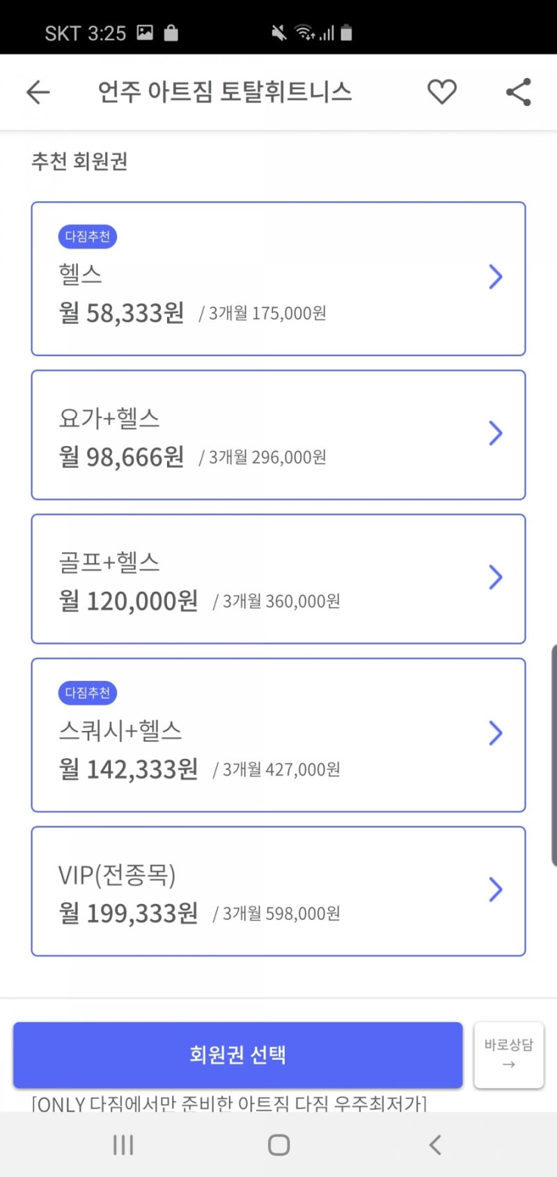 언주역 헬스장 아트짐 논현점 다짐앱 통합권 덕분에 최저가로 다녀요 네이버 블로그