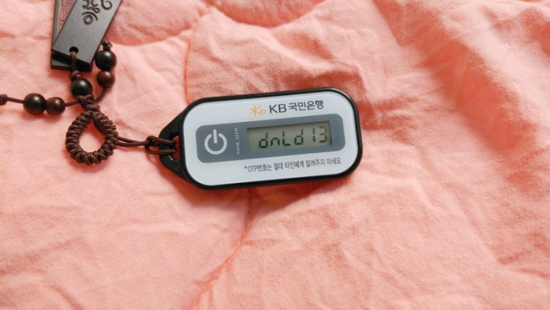 국민은행 오티피 OTP 고장.dnLd13 : 네이버 블로그