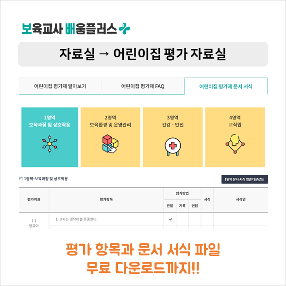 보육교사배움플러스 보수교육온라인보수교육무료영화스트리밍어린이집문서서식전자도서관어린이집원장가정어린이집수강신청보육교사