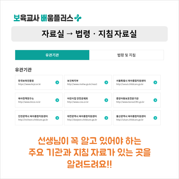 보육교사배움플러스 보수교육온라인보수교육무료영화스트리밍어린이집문서서식전자도서관어린이집원장가정어린이집수강신청보육교사
