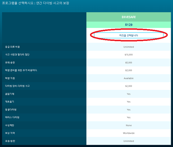 DiveAssure 다이빙 상해 보험 가입 방법 : 네이버 블로그