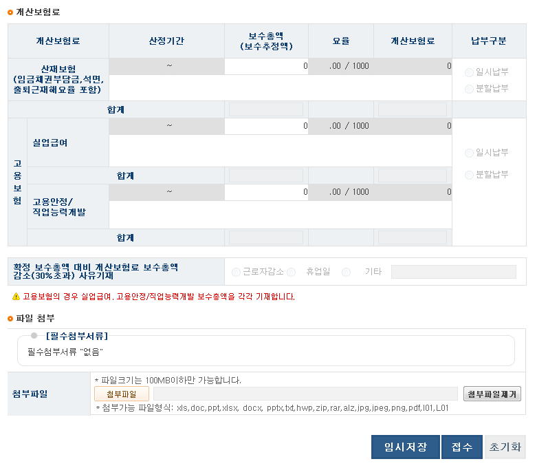 보험료 신고서 작성법건설일괄 6번 성립 후 개산보험료 신고 네이버 블로그