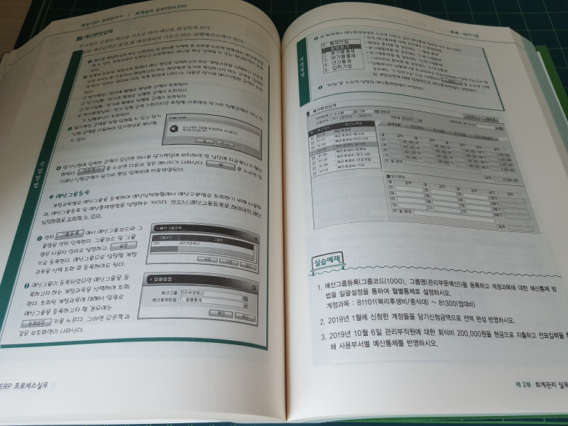Erp 회계 1급 공부 및 시험 후기 네이버 블로그