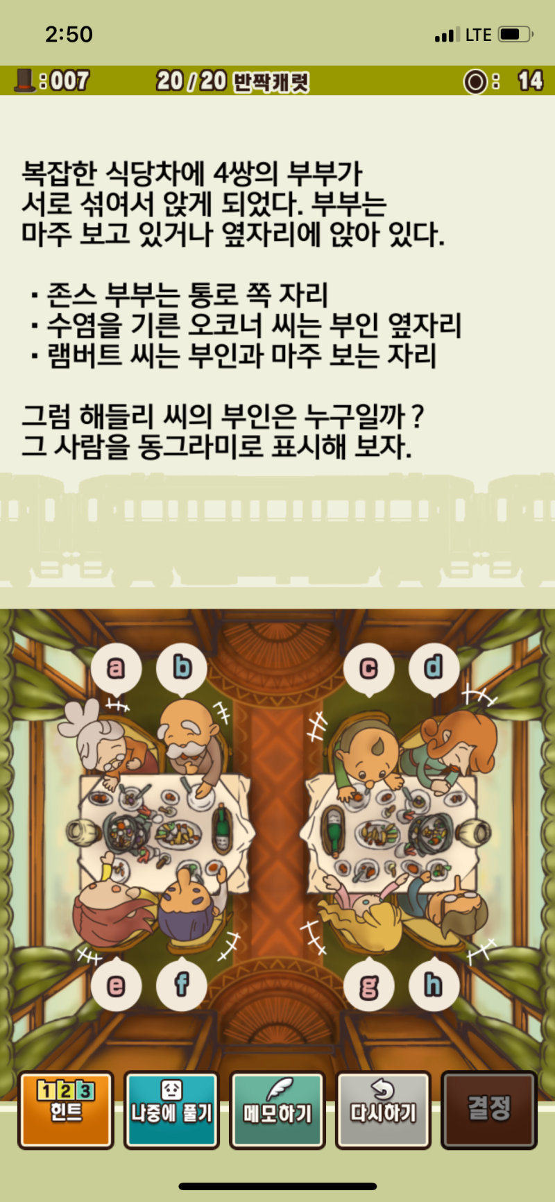 레이튼 교수와 악마의 상자 공략 수수께끼 문제풀이 정답 01번 ~ 10번1 네이버 블로그