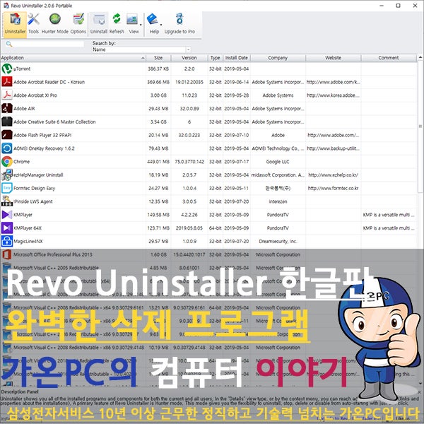 프로그램 완벽하게 제거해 주는 프로그램 Revo Uninstaller 한글판 : 네이버 블로그