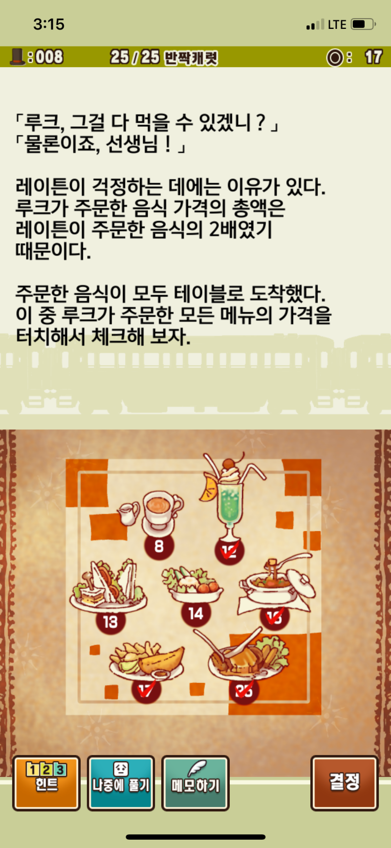 레이튼 교수와 악마의 상자 공략 수수께끼 문제풀이 정답 01번 ~ 10번1 네이버 블로그