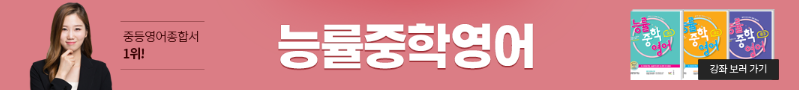 중학생을 위한 영어인강추천 네이버 블로그
