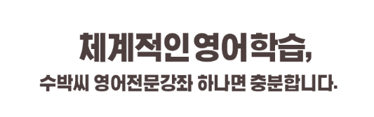 중학생을 위한 영어인강추천 네이버 블로그
