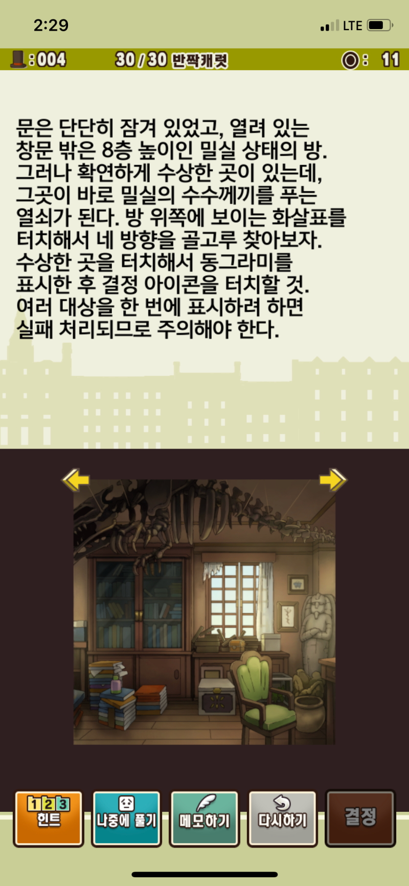 레이튼 교수와 악마의 상자 공략 수수께끼 문제풀이 정답 01번 ~ 10번1 네이버 블로그