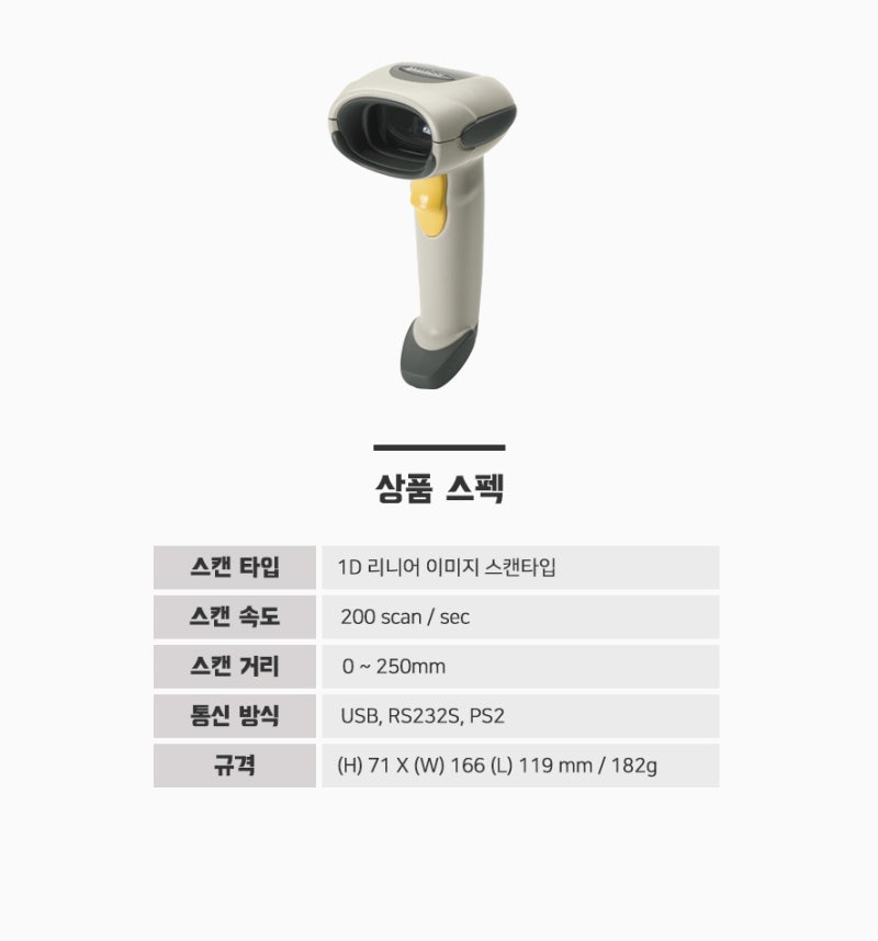 LS4208 핸드헬드 스캐너 - 전남바코드장비 : 네이버 블로그