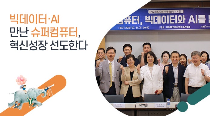 [KISTI Special] 빅데이터·AI 만난 슈퍼컴퓨터, 혁신성장 선도한다 : 네이버 블로그