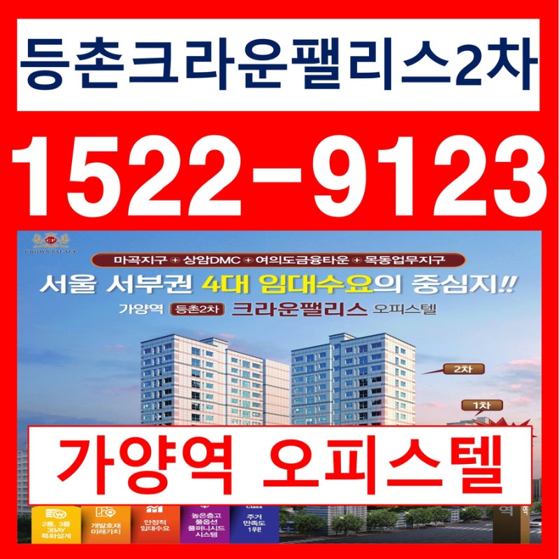 등촌크라운팰리스2차 가양역 오피스텔 네이버 블로그