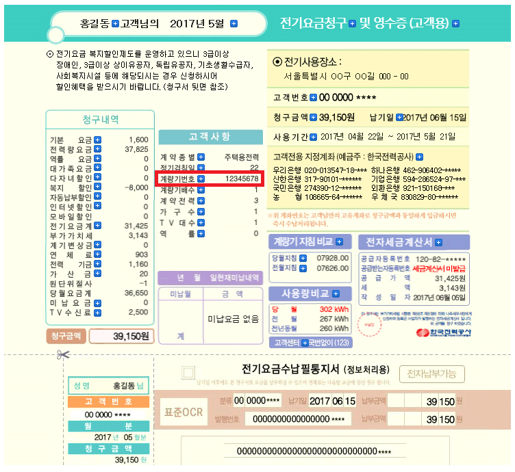 한전 전력량계계량기 지침 보는 방법 네이버 블로그