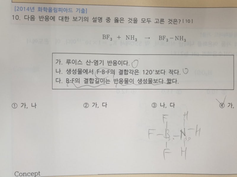 중학생 화올 KMChO 14년 기출 10번 : 네이버 블로그