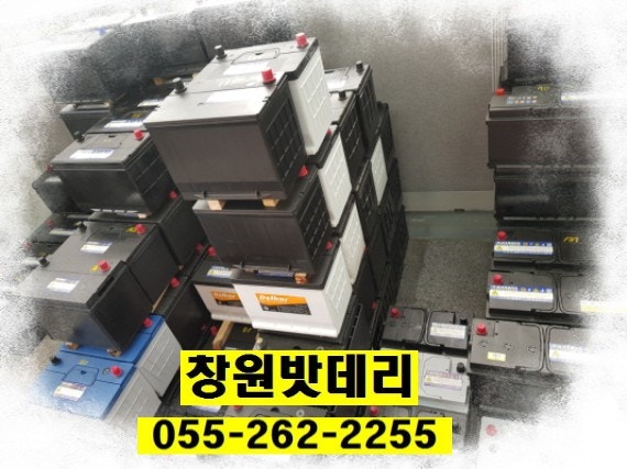 창원 밧데리 자동차 배터리 싼곳 네이버 블로그