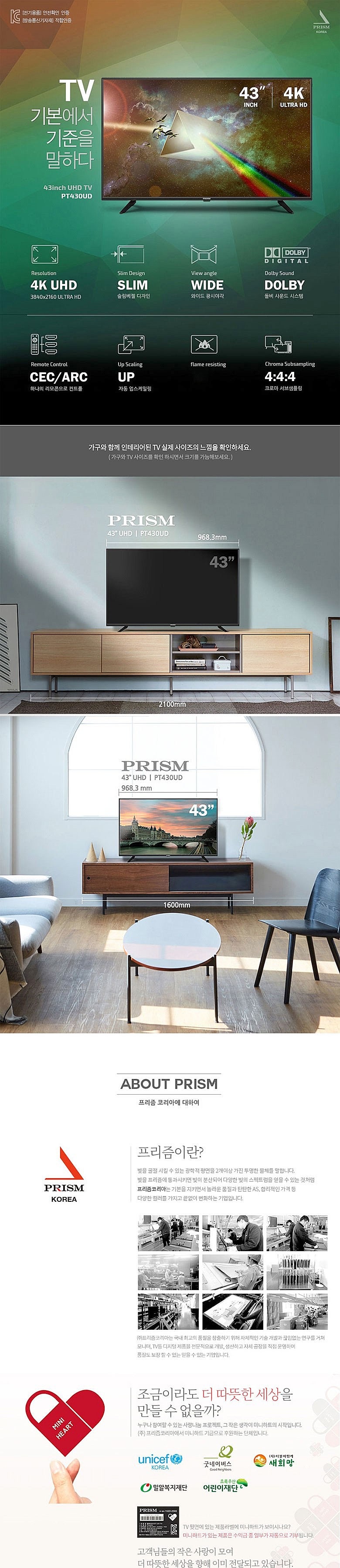 [PRISM 4K UHD LED 43형 TV 자가설치, PT430UD 사용후기] : 네이버 블로그