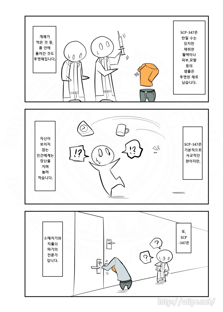 SCP 간단 소개 망가 - SCP-347 투명 여인 : 네이버 블로그