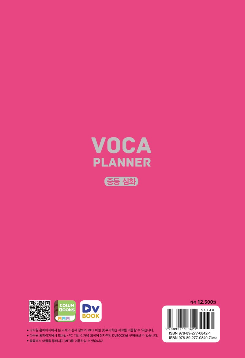 나만의 주제별 영단어 학습 플래너 {VOCA PLANNER - 중등 심화} 미리보기 : 네이버 블로그