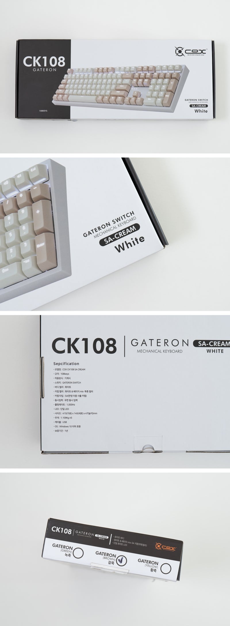 게이밍 기계식키보드 COX CK108 SA CREAM 게이트론 갈축 리뷰 : 네이버 블로그