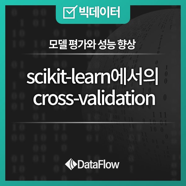 2. scikit-learn 교차검증 : 네이버 블로그
