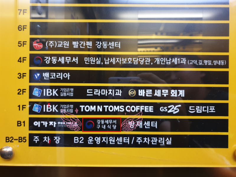 직장인 점심 구내식당 강동세무서 지하식당 이용 네이버 블로그