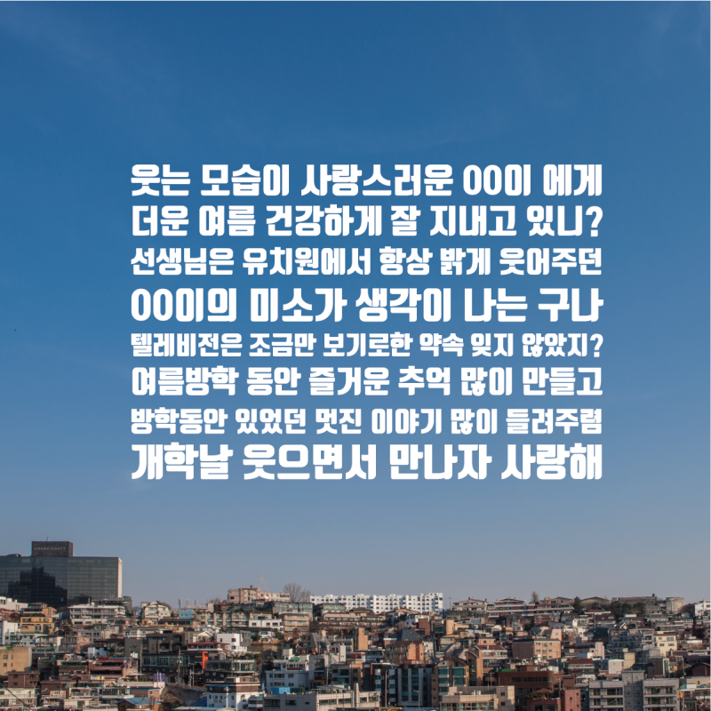 어린이집유치원 여름방학 편지 방학인사말 모음사진엽서 방학편지 네이버 블로그