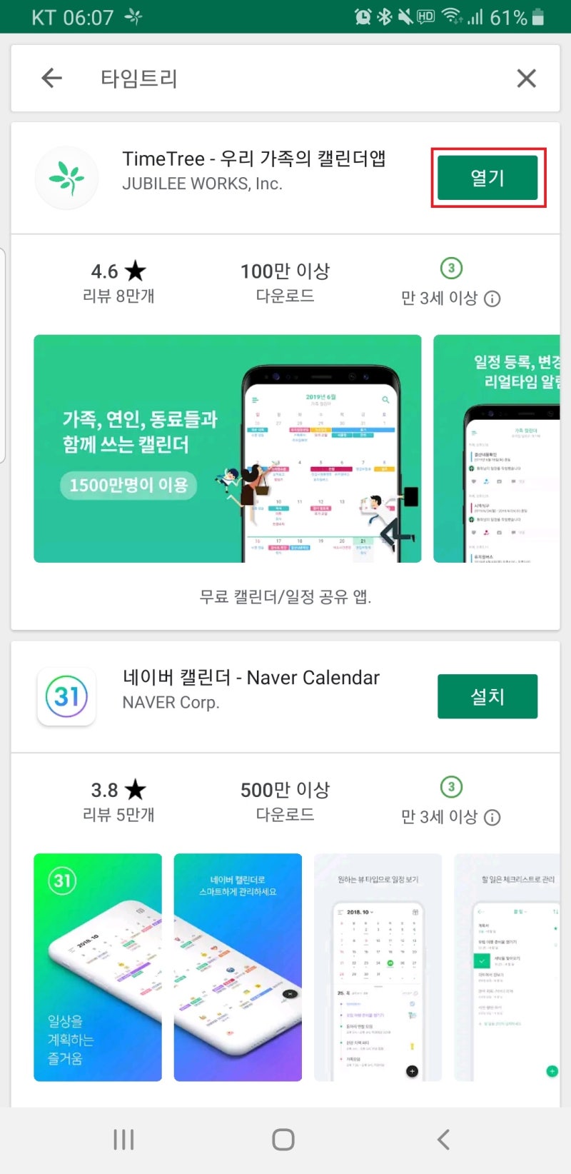 일정 공유 앱, TimeTree : 네이버 블로그