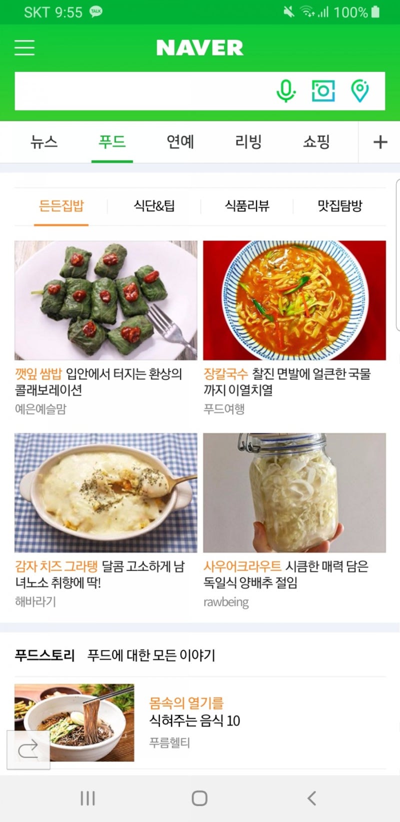 4번째 네이버푸드메인~감사합니다 장칼국수 ♡ 네이버 블로그