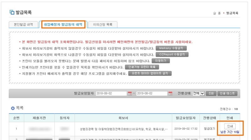 성범죄and아동학대 경력 회보서 발급 시스템 이용해 보기 네이버 블로그