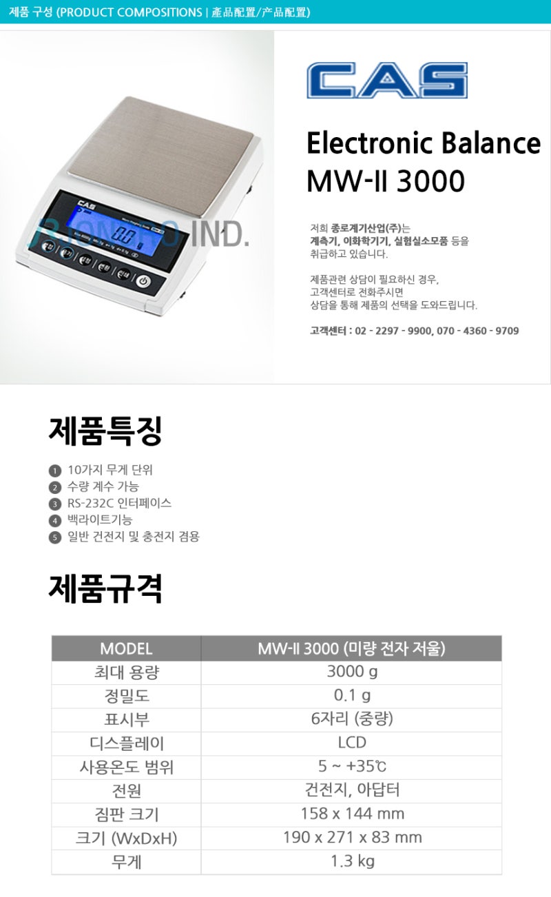 CAS 카스 Balance 저울 Electronic Balance 전자저울 미량 전자저울 미량저울 MW-II Series MW ...