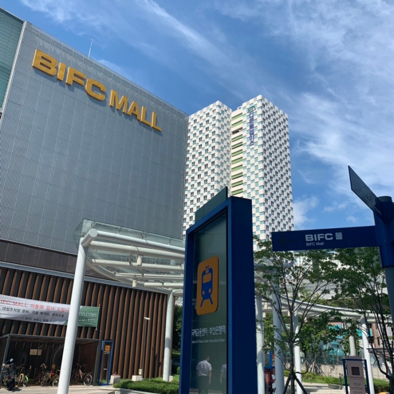 기업탐방 부산국제금융센터 Bifc 한국은행 화폐전시관 한국거래소 홍보관 네이버 블로그