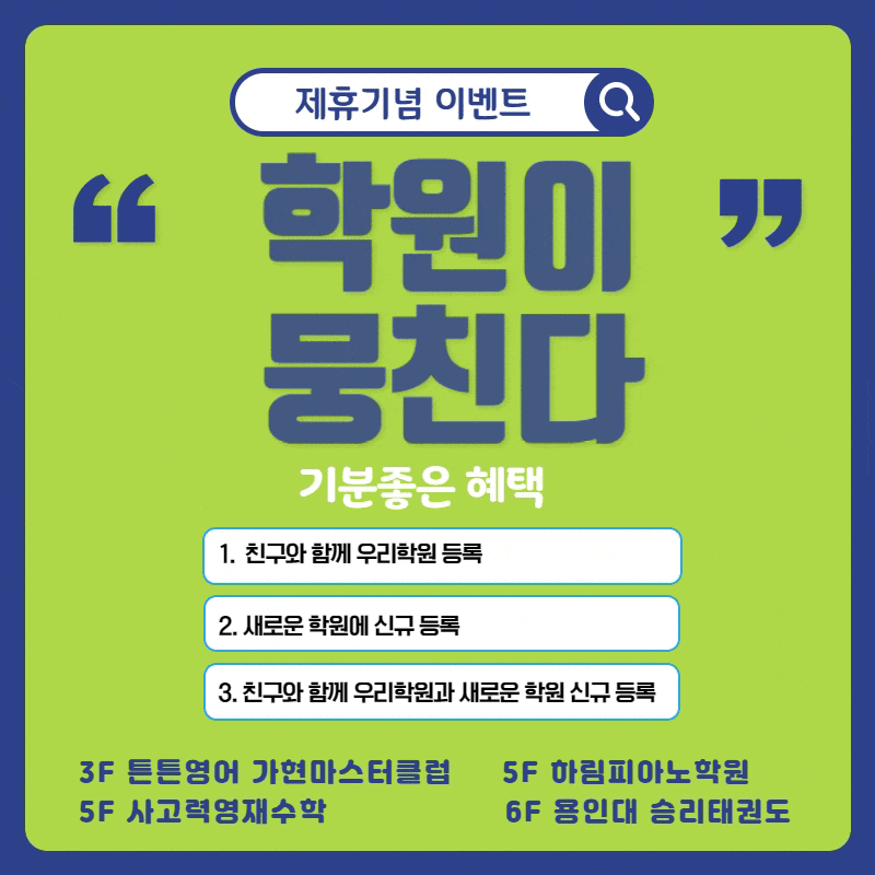 김포장기동영어학원 튼튼영어 가현마스터클럽 학원이 뭉친다 제휴기념 이벤트 네이버 블로그