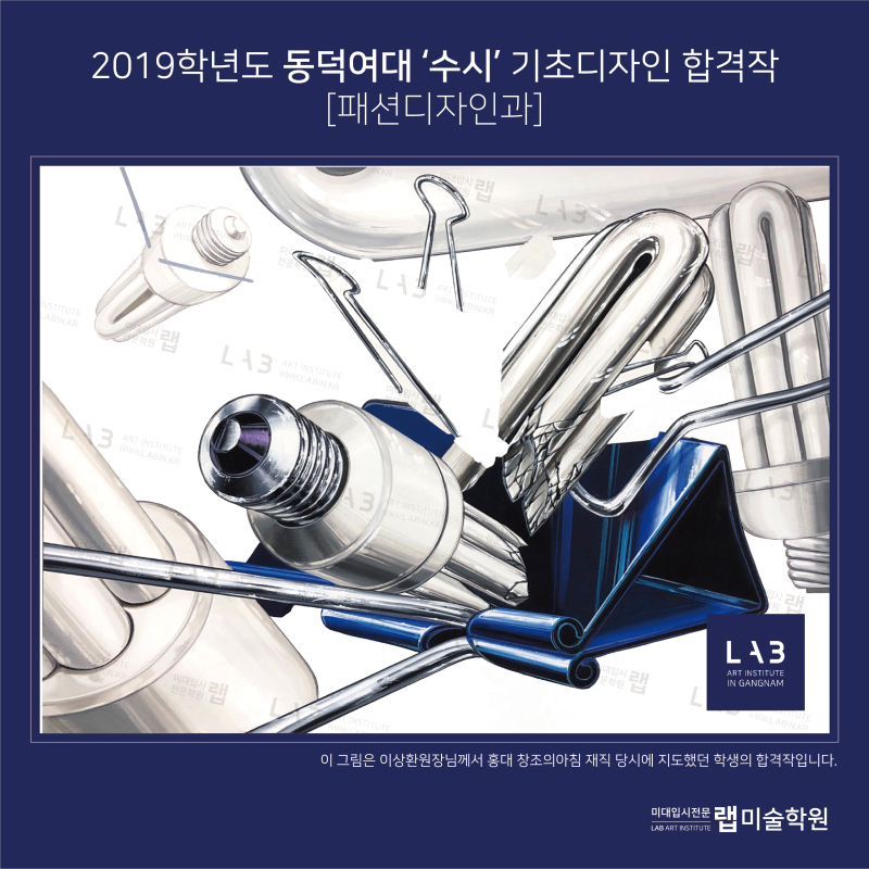 미대갈랩 2019 합격작 2019학년도 동덕여대 수시 패션디자인과 기출문제 및 합격작 공개수시 4관왕 네이버 블로그