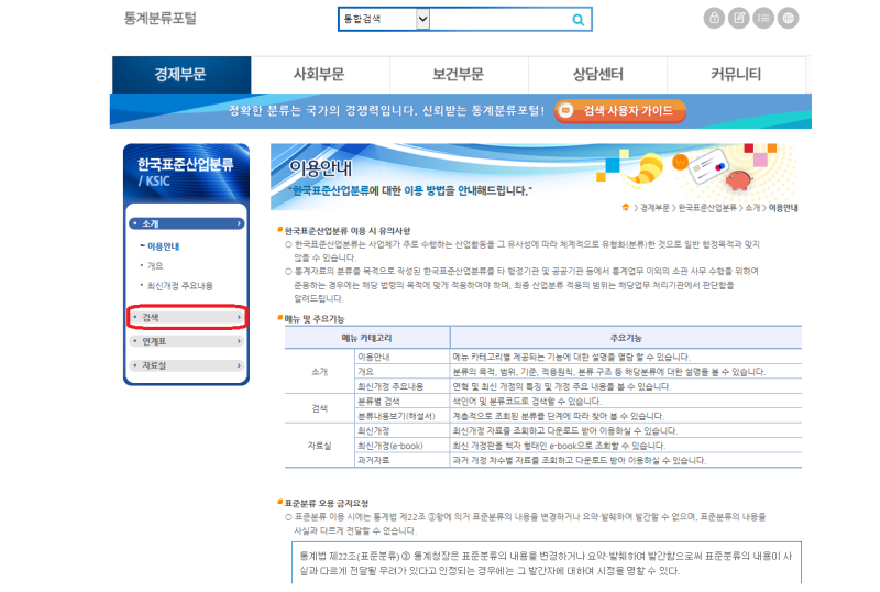 인천 세무사 사업자등록 업종코드 어디서 조회할 수 있을까 네이버 블로그