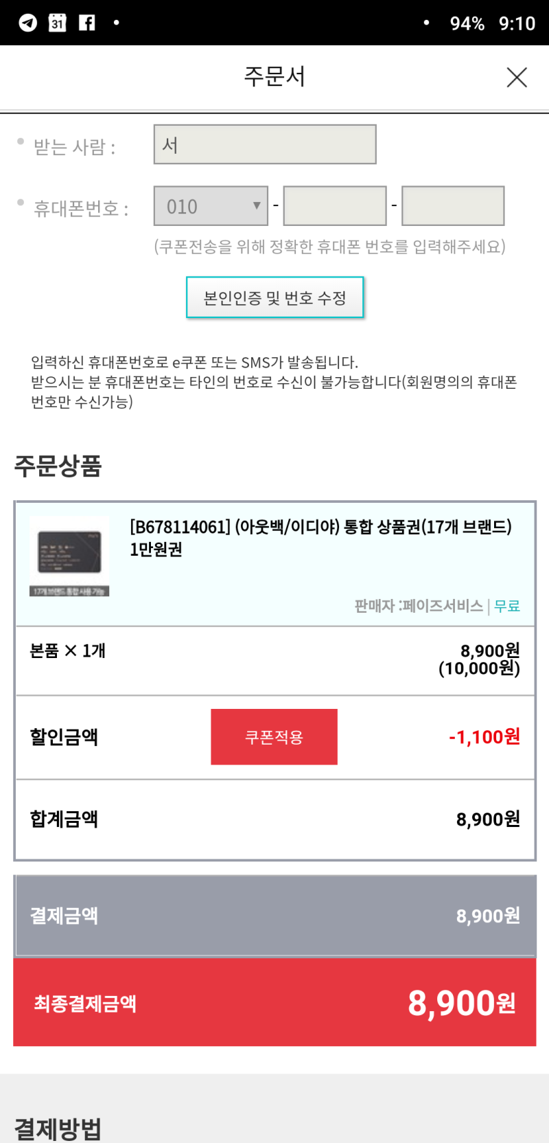 여러 브랜드에서 사용 가능한 금액권을 선물하자 페이즈 기프티콘상품권 네이버 블로그