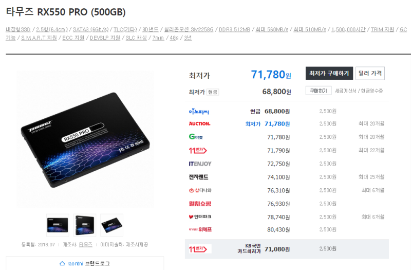 디램달린 최고 가성비 SSD! RX 550 PRO 500GB 리뷰 : 네이버 블로그