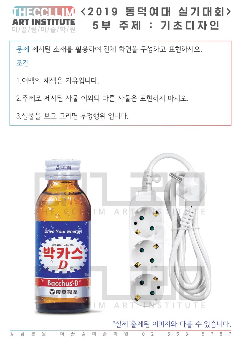 2019 동덕여대 실기대회 기출 문제 선릉역입시미술학원 더끌림 네이버 블로그