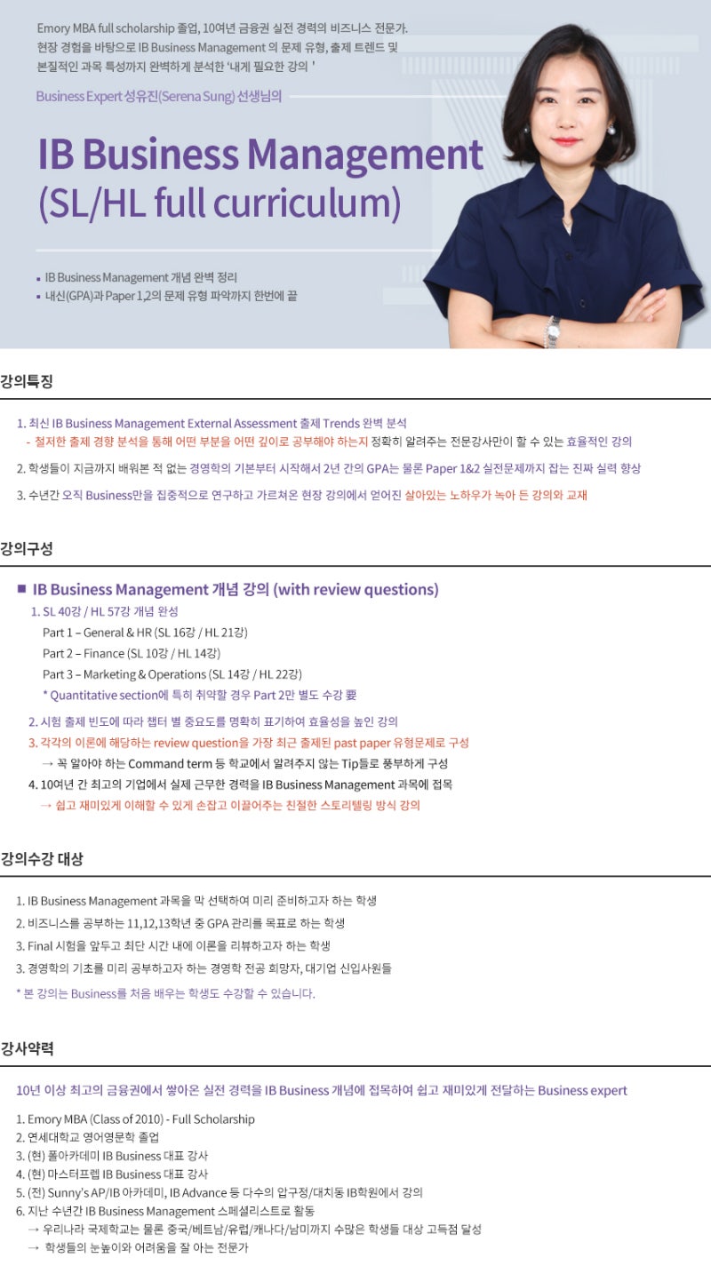 IB 비즈니스 / IB Business Management 인강 오픈!! : 네이버 블로그