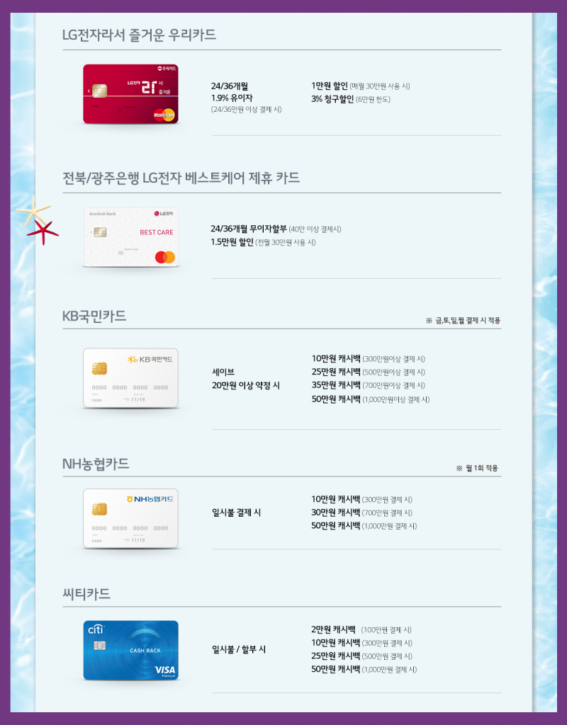 Lg전자 베스트샵 8월 카드 혜택 및 구매 금액대별 사은품 안내 네이버 블로그