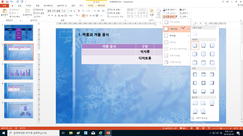 파워포인트 표 만들기 및 표 디자인하기표그리기로 만들기 도형으로 만들기 도형에 그라데이션 쉽게 적용 텍스트 상자 테두리