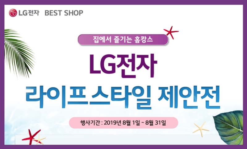 Lg전자 베스트샵 8월 카드 혜택 및 구매 금액대별 사은품 안내 네이버 블로그
