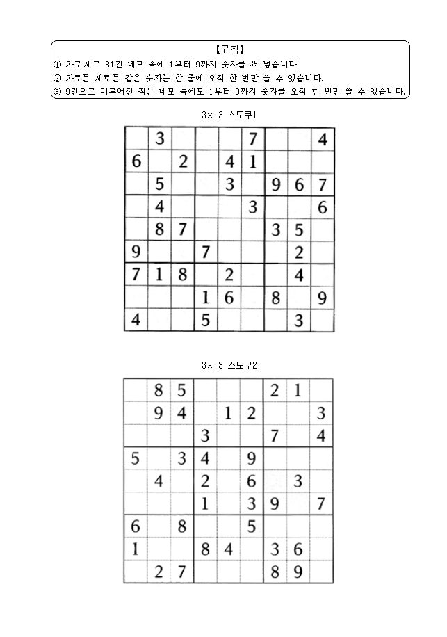 두뇌 트레이닝 어린이 스도쿠 초급용 문제~ 엄마표프린트학습지 무료18장 네이버 블로그