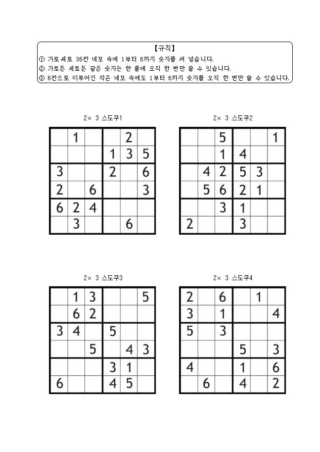 두뇌 트레이닝 어린이 스도쿠 초급용 문제~ 엄마표프린트학습지 무료18장 네이버 블로그
